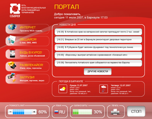 Multipurpose Multimedia Terminal | Enterra
